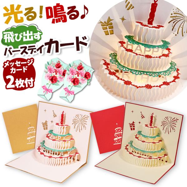 「お誕生日、おめでとう」「いつもありがとう」そんな一言、メッセージを添えて気持ちを伝えられる。上品ながらも華やかで、想いをつたえるのに最適！他にはない特別感をお探しの方にもバツグン。まるで本当のケーキにろうそくをつけたように、光ってお祝い。...
