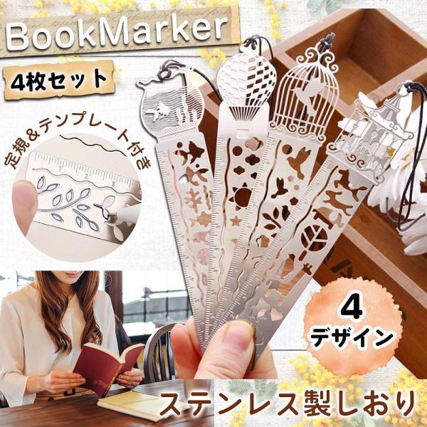 キレイな絵柄が素敵なステンレス製のしおりです。定規やテンプレートとしてもお使い頂けます。・3Wayで使える多機能しおり本や手帳にしっかり入る金属製のしおり。定規＆テンプレート機能付き。薄型でどこへでも持ち運べます。・さっと線を引きたいとき、...