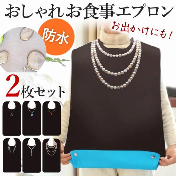 洗濯しやすく、乾きやすいから毎日使えて衛生的！食事の度にきれいなエプロンを楽しめます。醤油や汁物など、色の濃いものをこぼしてもお洋服への被害を避けられるのが嬉しいポイント！機能性だけでなくデザイン性もバッチリなので、お外での食事に最適。外出...