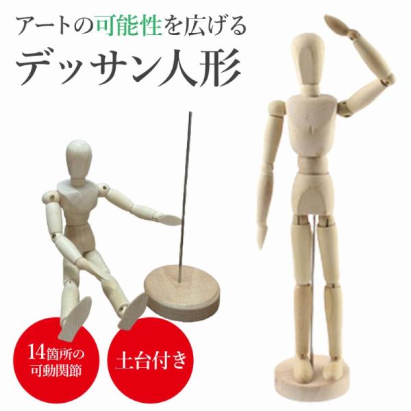 アーティストや漫画制作者におすすめのデッサン人形です。人体のプロポーションを忠実に再現したデザインで、14箇所の関節が動くため、さまざまなポーズをとらせることができます。人形を立たせるための棒と台も付属しており、人形は棒から取り外して座らせ...