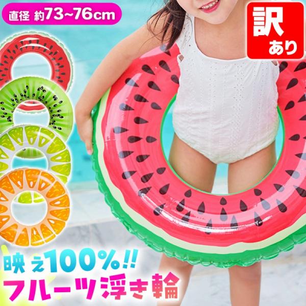 夏の定番アイテム、浮き輪。水場での楽しいひとときを提供する必需品。特にフルーツ柄の浮き輪は、視覚的に楽しませてくれる存在。スイカ、キウイ、オレンジ、ライムなど、色とりどりのフルーツデザインが施された浮き輪。ビビッドな色合いが目を引き、海やプ...