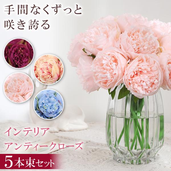 美しさと優雅さを兼ね備えた造花、細やかで繊細な作りが特徴。リアルな花のようなデザインと色合い、ボリューム感も申し分ない。5本で一束にまとめられているため、インテリアのアクセントとして最適。多様なシーンで活躍すると思います。リビングルーム、寝...