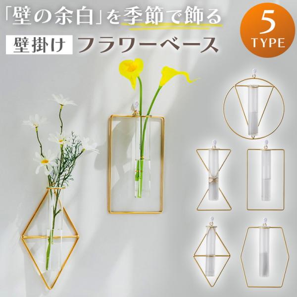 このフラワーベースの魅力は、何といってもその使いやすさです。試験管型の花瓶は口が広く、水の交換やお掃除がとても簡単。取り外しもできるので、いつでも清潔に保てます。フレーム部分は職人による丁寧な手作業で、高温でしっかり溶接されているため、見た...