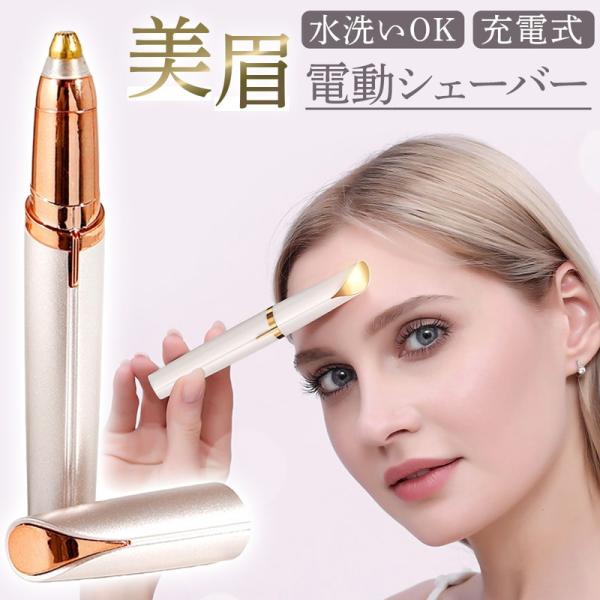 手動のカミソリでは怪我をしたり、肌を痛めてしがいがち。眉毛シェーバーは安全かつ、綺麗なカーブを仕上げてくれる優れもの。当店は刃が取り外せて水洗いOK!+掃除ブラシで清潔キープヘッドは簡単に取り外して水洗い可能なので衛生的にも優れています。お...
