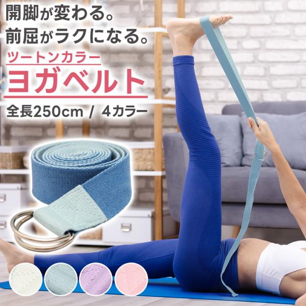 初心者から上級者まで使いやすさにこだわったストレッチサポート用ベルト。肌に触れる部分にはソフト加工を施したやさしい素材を使用し、チクチク感を抑え、長時間のエクササイズでも快適です。ロングタイプ設計なので体格を問わず使いやすく、ヨガやピラティ...