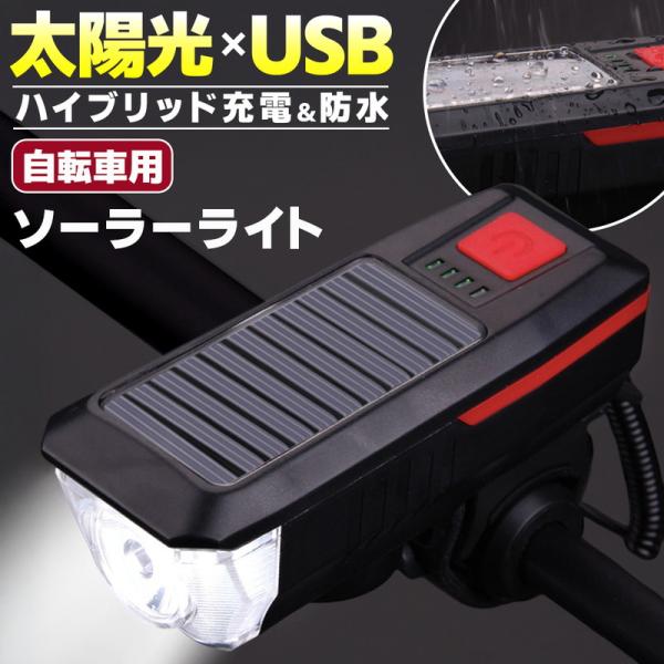 電池切れの不安から、あなたを解放する!太陽光とUSBのハイブリッド充電!自転車用ソーラーライトが登場しました!このアイテムは太陽光でエネルギーを生み出し、光と音で夜道の安全を格上げする、多機能サイクルライトです。4段階のバッテリー残量表示を...