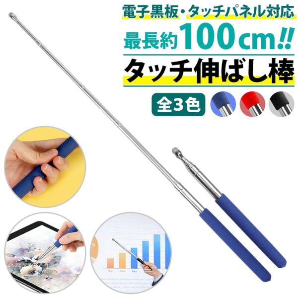もう画面の端で背伸びしない。自由自在に伸びるタッチ伸ばし棒が登場しました!この伸縮式タッチパネル伸ばし棒は、現代の教育現場やビジネスシーンにおける「届かない」ストレスを解消するために設計されました。最大約1メートルまでスムーズに伸長し、大型...