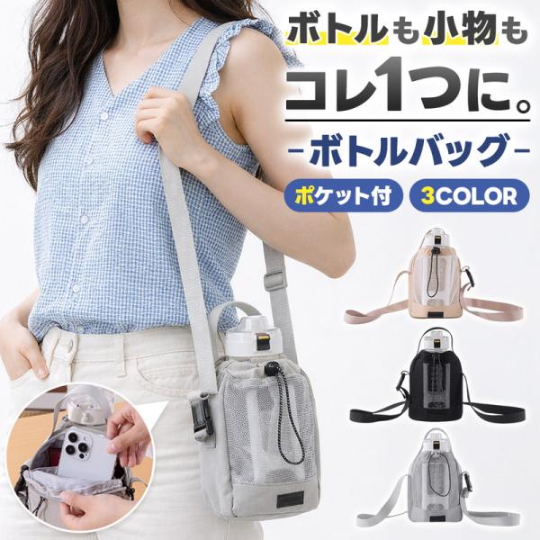 これひとつで、お出かけをもっと軽やかに。あらゆるシーンでスマートに持ち歩けるウォーターボトルバッグが登場しました!単なるボトルホルダーではなくスマホ、鍵、カードなどちょっとした小物も一緒に収納できる万能バッグ。メイン収納の内側には便利なイン...