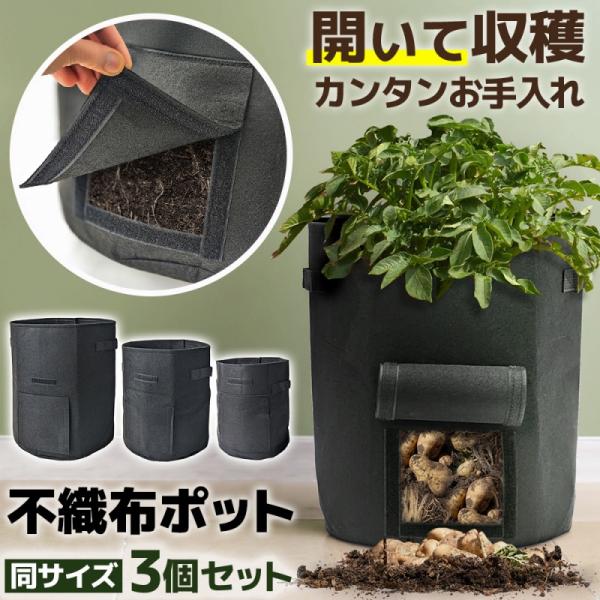 家庭菜園を趣味にしませんか？初心者でも経験者でも家庭菜園が楽しくできる！水捌け抜群のスタイリッシュな不織布ポットが3個セットで登場しました！初心者にもおすすめの秘訣！１．適度な水分量を常時保ってくれ根腐れの心配が少ない。布製の鉢で通気性と透...