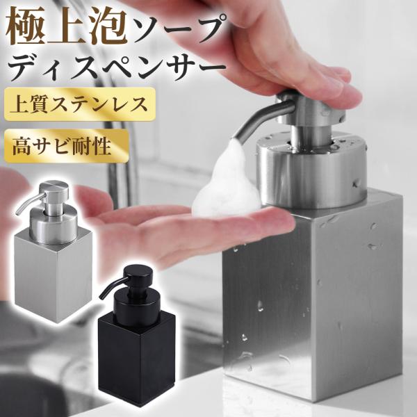 高機能でスタイリッシュなモダンデザインのソープディスペンサー（泡タイプ）。高級感のある洗練されたデザインで水回りをワンランク上の空間に。様々なインテリアに合わせやすいデザインなのでお気軽にお使いいただけます。360度回転で高密度泡を出せる高...