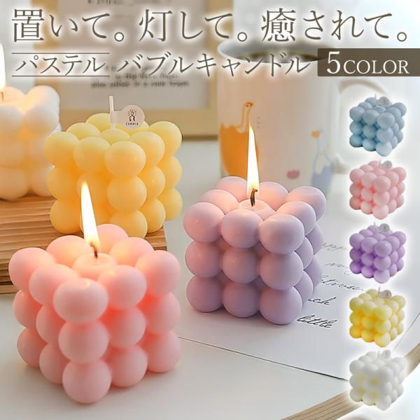 SNSで人気のバブルデザインを取り入れた、見た目も香りも楽しめるインテリアキャンドルが登場しました。ころんとした球体が立体的に組み合わさったユニークなフォルムは、置くだけで空間をおしゃれに演出してくれます。写真映えにも優れており、ひとつある...