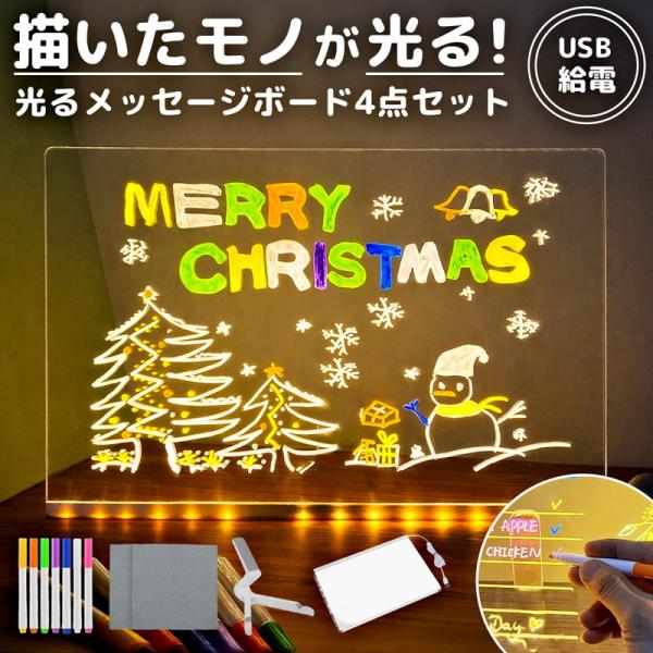 書いた文字がパッと輝きだす、新感覚のメッセージボードです。透明度抜群のアクリル板と、温もりのあるLEDを組み合わせたシンプルな一台は、置くだけでデスク周りを明るく演出します。その日の気分やイベントに合わせて、自由にメッセージを書き換えられる...