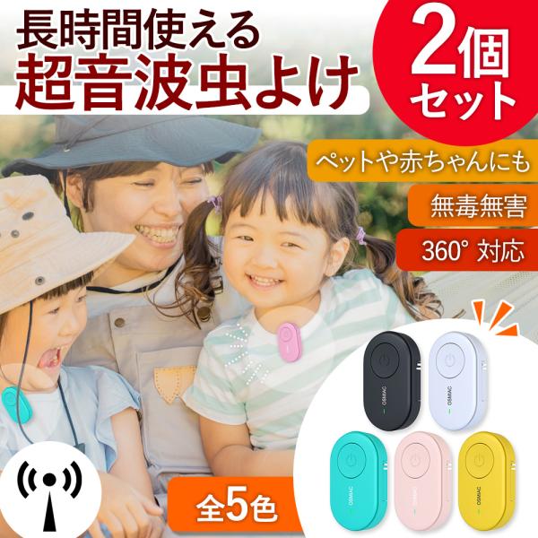 匂いに敏感な繊細な赤ちゃんにも。化学薬品や刺激物を使っていないので、おやすみ中の赤ちゃんやニオイに敏感な犬・猫にもOK！着けているだけで直径約0.5~1mの範囲をしっかりカバーしてくれるので野外での活動にも大活躍。塗りつけなくてもＯＫなので...