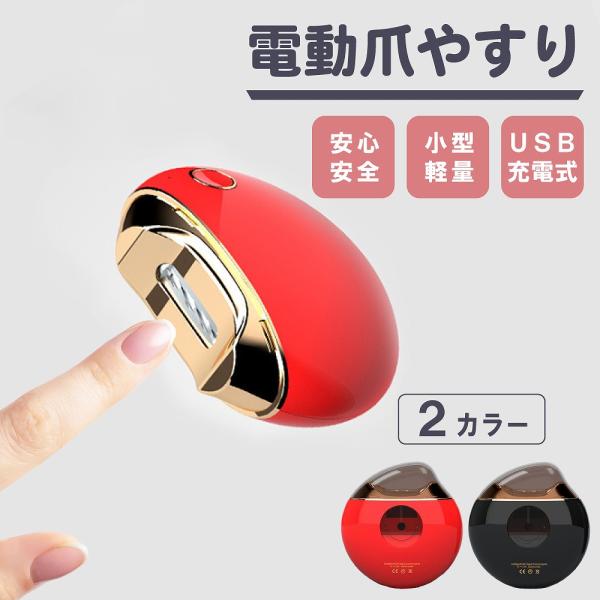 こちらは電動爪削りという便利なアイテムです。全自動の爪切り器で、老人や子供にも使いやすく、速乾性の設計で飛び散りや爪の挟まりを防ぎます。また、爪を削るだけでなく、ネイルアートやネイルケアにも利用できる多機能なアイテムです。USB充電でコンパ...