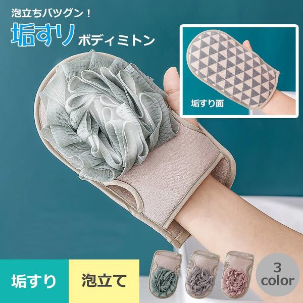 体の乾燥、黒ずみ、ザラつき、ポツポツ、くすみなど、体に残った不要な角質をスッキリと磨き洗いができる「垢すりボディミトン」です。片面は花のようなふんわりとしたメッシュ素材できめ細かく、豊富な泡が瞬時に立ち、通常と通り体を洗うことができます。反...