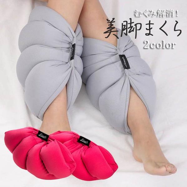 履いて眠るだけでむくみの解消を促してくれる「むくみ解消美脚枕」。よくある「むくみ対策クッション」は、足を載せるタイプがほとんど。それでは眠っている間に足が落ちてしまいます。この履いて眠れる「むくみ解消美脚枕」は足に履くタイプ。だから一晩中脚...
