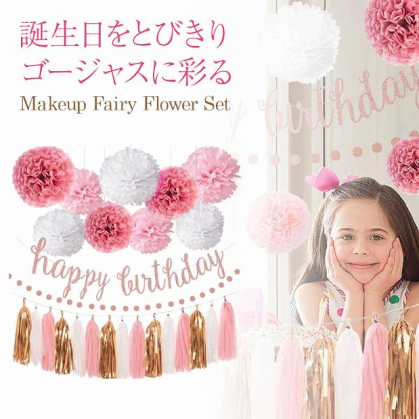 メイクフェアリーフラワーセットは、上品なローズゴールドが魅力的な、パーティーデコレーションセットです。誕生日や記念日など、特別な日を華やかに彩りたいという方にぴったりのアイテムです。セット内容は、繊細なペーパーフラワー、キラキラ輝く "Ha...