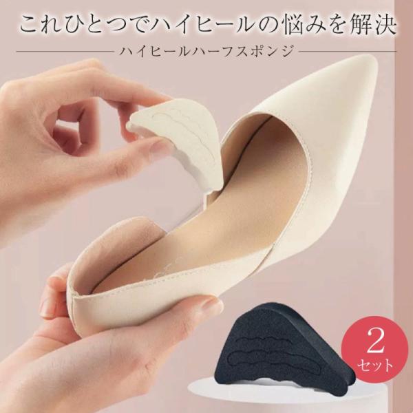足が前に滑ってつま先が痛くなる、かかとが脱げてしまう。そんな靴のお悩みを解決するのが、このハイヒールハーフスポンジです。弾力性と通気性に優れたフォーム素材が、足裏を優しく包み込み、快適な歩行をサポート。ハイヒールはもちろん、パンプスやスニー...