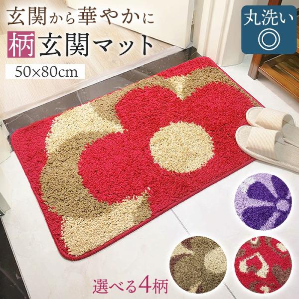玄関をお洒落に彩る！玄関マット敷いていますか。玄関マットには土や汚れ、花粉などを中へ持ち込まない、水滴などで床を汚さないなど嬉しい機能面もたくさんあります。今回デザインも可愛くどんなお家にも合う玄関マットが登場しました。ぬいぐるみのようなふ...