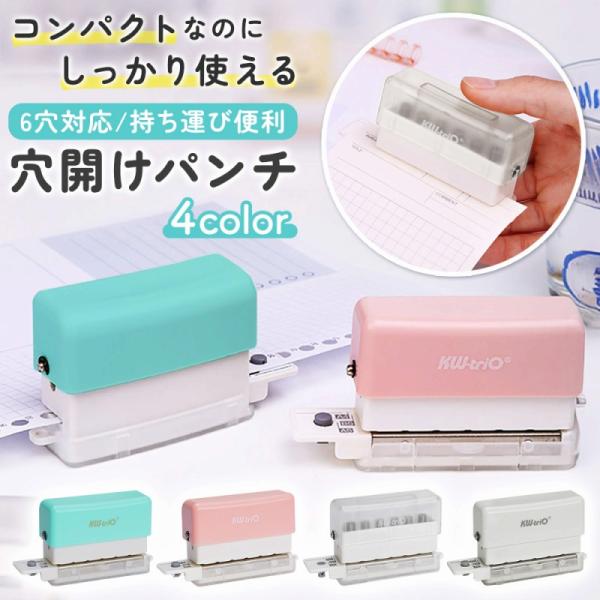 自由なカスタマイズでノート・手帳づくりを 参考資料やメモをファイリングして整理楽々 あなたらしいノートや手帳のカスタマイズを自由自在に行えます。  01 正確＆スムーズな 穴あけが可能 一度に6つの穴を均等に開けられ、効率の良い作業が可能で...