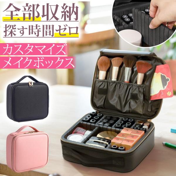 すっきり収納探す時間ゼロ毎日のメイク時間をもっと快適にする、カスタマイズメイクボックス。化粧品やブラシをまとめて収納できるので、必要なアイテムがすぐに見つかります。仕切り自由自在中の仕切りは取り外し可能。コスメのサイズに合わせてレイアウトを...
