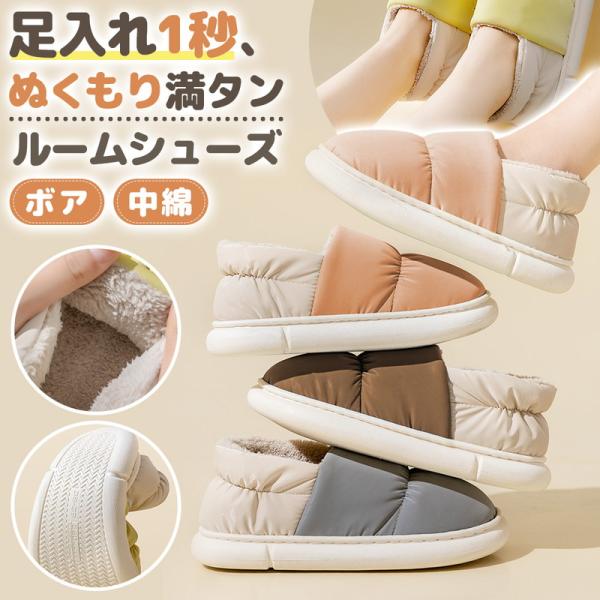冬の室内で感じる、足もとからのつらい冷え。その悩みを解決するために生まれたのが、この中綿入りルームシューズです。ダウンジャケットのような見た目通り、ふっくらとした中綿と、内側全面に敷き詰められた高密度のボアが、履いた瞬間から格別の暖かさを届...