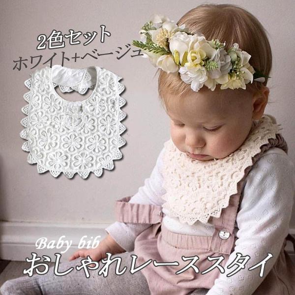 花モチーフのレース編みが上品な「おしゃれレーススタイ2色セット」。冠婚葬祭などのかしこまった席にマッチする、上品シンプルなベビースタイです。スタイというと日常に使うシーンが多いせいか、赤ちゃんが好むカラフルなデザインやキャラクター柄のものが...