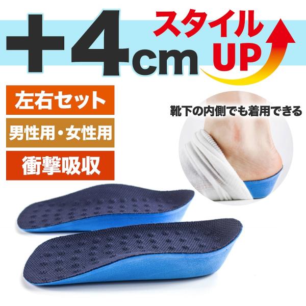 気にしていた低身長。手軽にバレずに解消できます！約4cmの身長アップが叶うインソール！男女別にご用意致しました！・U字型カップで心地よいフィット感深めのヒールカップがかかとを安定させてくれます。しっかりしたフィット感で歩行の安定性を向上させ...