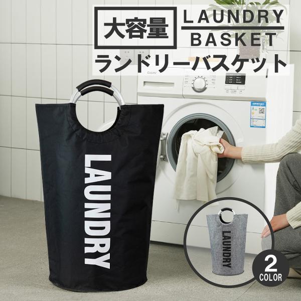 軽量でスタイリッシュなランドリーバッグとなっております。シルバーリングのハンドルと握りやすいソフトゴムのグリップが付属しています。コインランドリーに持ち運びも便利です。このランドリーバッグは洗濯バスケットとしてだけでなく、子供のおもちゃや日...