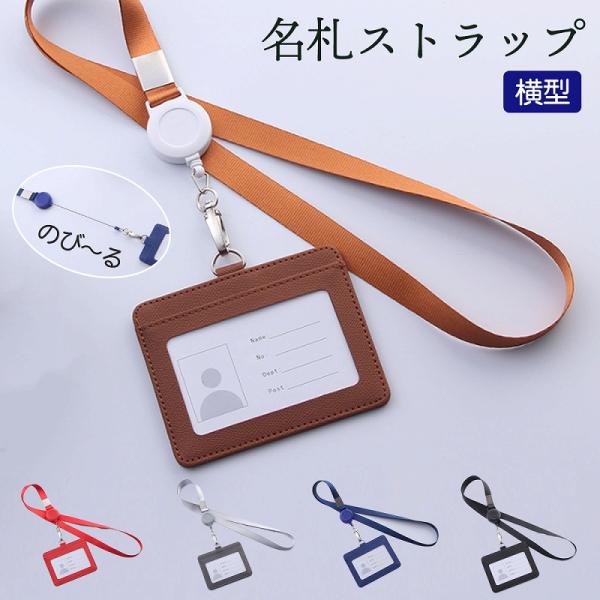 便利な名札ストラップのご紹介です。入館証をかざすときに長さが足りずに渋々首にかけたストラップを外すことに・・・そんな手間から解放されませんか？こちらの名札ストラップはリール式で伸縮自在なので首にかけたまま入館証をかざすことができます。主張の...
