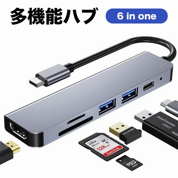 この多機能ハブは、PD充電ポート×1、4K HDMIポート×1、Micro SD/TFカードリーダー×1、SDカードリーダー×1、USB 3.0×1、USB 2.0ポート×1を備えており、Nintendo Switch/MacBook/Ma...
