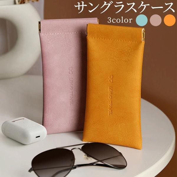 軽量で高見えする高級感の溢れるサングラスケース。ソフトタッチで柔らかく、コンパクトに収納できるデザインになっています。内側の生地は、眼鏡を保護するようなフランネルの柔らかな素材です。こだわりポイントはPVCレザーで安心安全、匂いが気にならな...