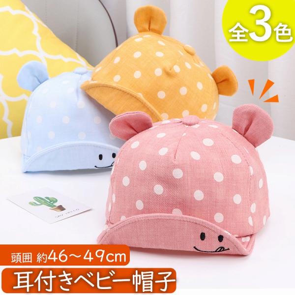 可愛くて、快適。赤ちゃんから使えるベビー帽子！そっと優しくフィットする今大人気のこだわりベビーキャップが登場◎頭をくるりんと包み、守ってくれるけど、通気性も◎赤ちゃんの頭の大きさに合わせて面ファスナーでサイズ調整できるのも嬉しいポイント。生...