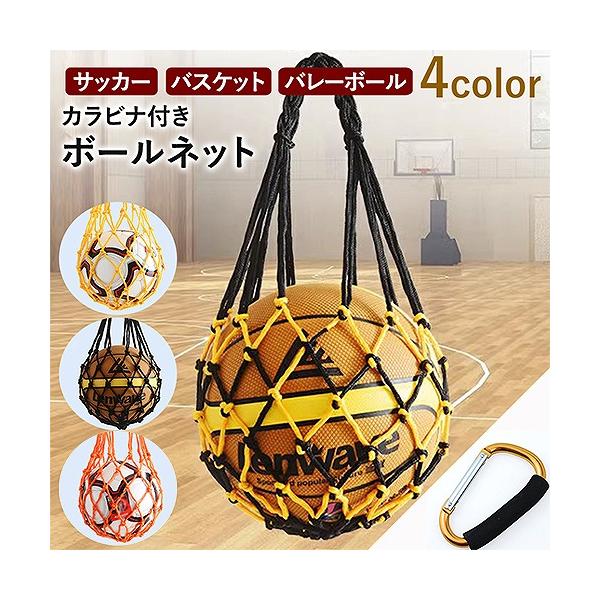 困っていたボールの持ち運びがこのバッグで解消！バスケットボールやサッカーボール、バレーボールなどがすっぽり入るネット型のバッグが登場しました！・ボール収納他の荷物が汚れてしまう心配はいりません。また使用しない時はとってもコンパクトなのですっ...