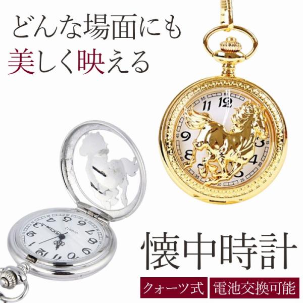 華やかなゴールドとスタイリッシュなシルバーの2色展開で、どんな装いにもマッチする懐中時計です。チェーン付きで首から下げれば、すぐに時計を見ることができ、ファッションのアクセントにもなります。操作は簡単で、日常の使用はもちろん、電池交換も可能...