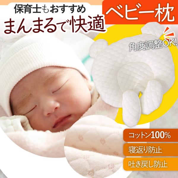 新生児から使える柔らかベビー枕！寝ている時間が長い赤ちゃんのための枕が登場。ぺたんこの床や枕だと後頭部にかかる圧力が一定になってしまい、絶壁に…。ドーナツ型の丸い枕なら均一にバランスよく重みを分散させてくれます◎約15時間ほど眠る赤ちゃん。...