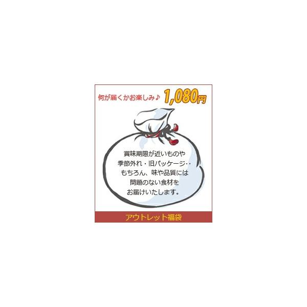 ※こちらの商品をご注文いただいた場合、一緒にご注文いただきました他の商品を含め、配送日時指定は不可となりますので、予めご了承ください。※◆アウトレット品を集めた福袋◆・賞味期限が短い・パッケージ・ラベルよごれ・缶のヘコミ・季節外れ・型落ち・...