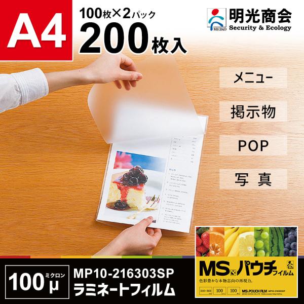 プロ仕様の仕上がりを、ご家庭でも！大切な書類や写真をしっかりガード！明光商会のラミネートフィルムは、100ミクロンの厚みで耐久性抜群。光沢仕上げが鮮やかさを引き立て、まるでプロ仕様の仕上がりに。A4サイズ対応で使いやすく、長期間の保存にも最...