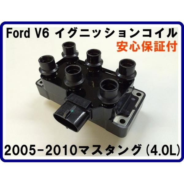 05-10yマスタング(V6/4.0L)用のイグニッションコイルです。適正な点火を行うために重要なパーツとなります。突然のエンジン不調や定期点検時の交換へ役立ちます。【商品情報】フォード■適合車種：2005-2010y マスタング V6/4...