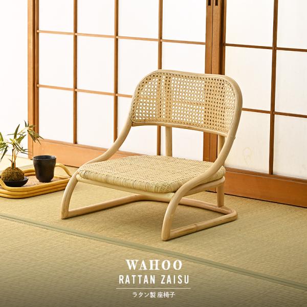 【商品名】ラタン 座椅子【品番】C062ND【寸法】外寸：（幅）46×（奥行）46×（高）48×（座面高）18 cm重量：約2kg※大きさ、重量、色味の様子等には個体差がございます。【材質】ラタン（籐）【塗装】ラッカー塗装【備考】完成品※天...