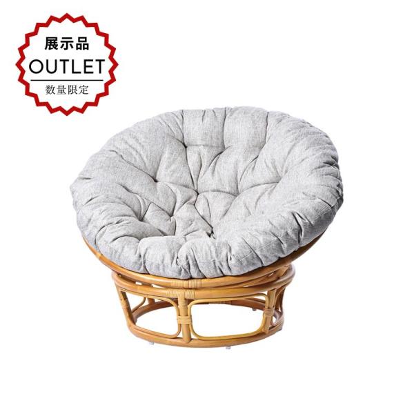 【商品名】【展示品アウトレット】ラタン パパサンチェア【品番】C8831DHD【寸法】外寸：（幅）98 ×（奥行）87 ×（高）74 （座面高）40 cm(クッション含む)重量：約11kg(クッション約6kgを含む)※大きさ、重量、色味の様...