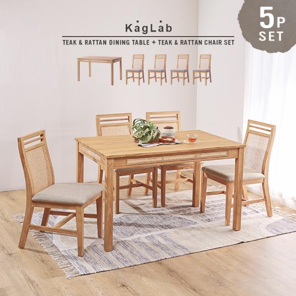 【商品名】KAGOME チーク無垢材×カゴメ編み ダイニング5点セット【品番】ET38X3884(ETT380XP×1、C388XP×4)【寸法】テーブル外寸：（幅）120×（奥行）76×（高）75 cm重量：約23.5kgチェア外寸：（幅...