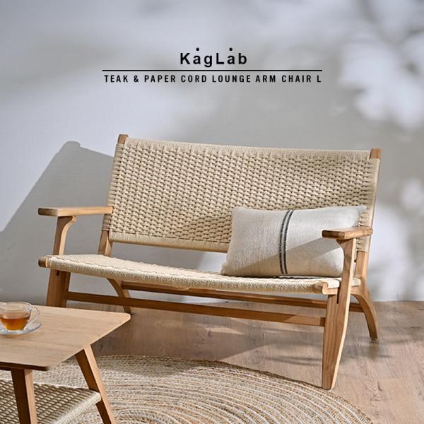 【商品名】ペーパーコード×チーク材(ソープ仕上げ) 二人掛け ラウンジチェア【アーム付き】【品番】ETC2312RX【寸法】外寸：（幅）109×（奥行）68×（高）68×（座面高）35 cm 重量：約11kg※大きさ、重量、色味の様子等には...