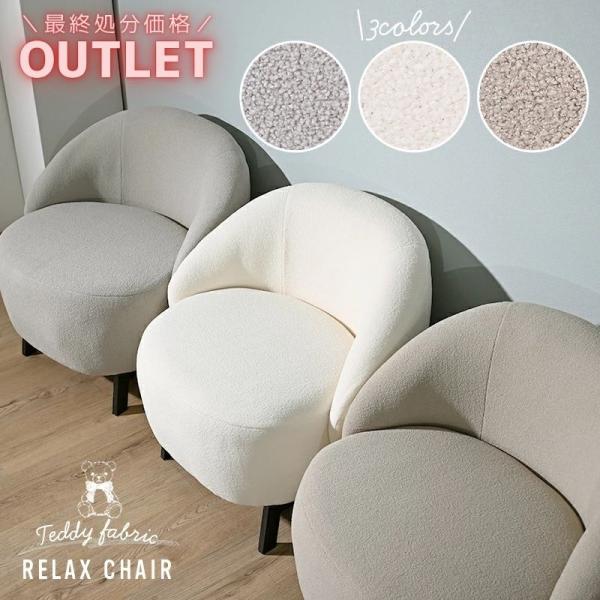 【商品名】テディ リラックスチェア【品番】EWD102【寸法】外寸：（幅）66×（奥行）63×（高）66 ×（座面高）41 cm重量：約11kg※大きさ、重量、色味の様子等には個体差がございます。【材質】合板、スチール張り材：ポリエステル1...