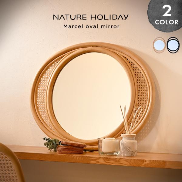 【発売日：2016年03月17日】【商品名】Marcel oval mirror ラタンミラー  ナチュラル/ブラック【品番】H3Q100【寸法】外寸：（幅）56×（奥行）3×（高）73 cm 重量：約3.5kg※大きさ、重量、色味の様子等...