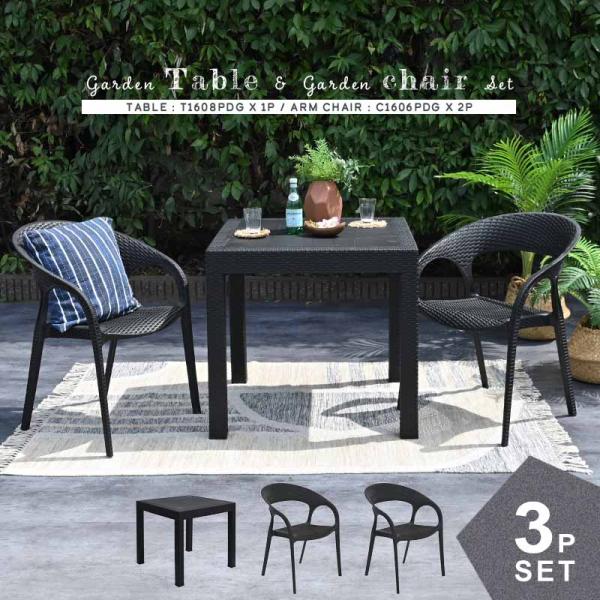 【商品名】ガーデンダイニング3点セット 80cm幅テーブル・アーム付きガーデンチェア2脚 T1608C06D2【寸法】テーブル外寸：（幅）80×（奥行）80×（高）75 cm重量：約5.5kgチェア外寸：（幅）62×（奥行）61×（高）83...