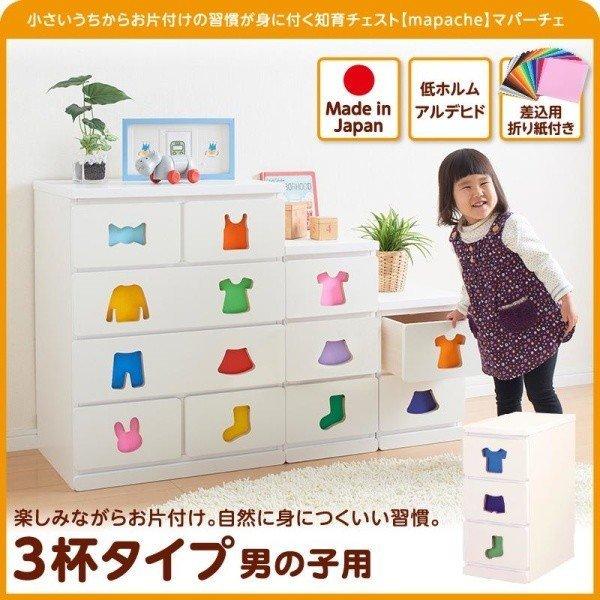 知育チェスト  3杯タイプ 男の子向けPoint１楽しく身に付くお片付け習慣〜いい習慣はお子様の将来を変える？〜Point２他にはないかわいいデザイン〜お部屋の雰囲気を一変する可愛さ！〜Point３お子様のための安心・安全の品質〜安心の国産...