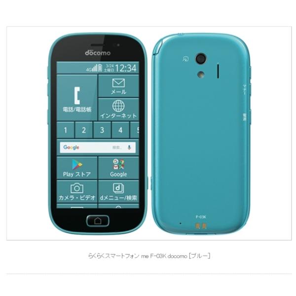 ★★★商品情報★★★●商品名・・・・Docomo　F-03K●カラー・・・・Blue●付属品・・・・本体のみ★★★商品状態★★★　☆Bランク☆●状態については画像にてご確認ください。●通電・動作確認済みです。●正規Simロック解除済みです。...