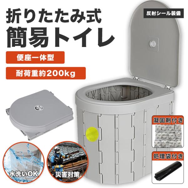 ※複数購入の場合、個数分の送料がかかります。システム自動計算が正確でない場合がございます。その場合は修正を行わせていただきます。または、お客様にご連絡させていただきます。水も電気もいらない非常用折りたたみ式トイレ。高輝度反射シールで夜中でも...