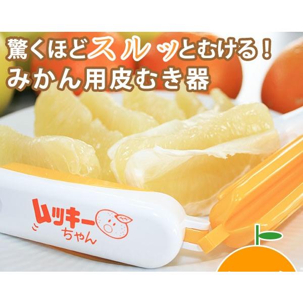 みかん皮むき器 ムッキーちゃん(ホワイト×オレンジ)みんなにむいてあげたくなるほど楽にむけてスッキリ！上蓋部で厚皮に切れ目を入れて簡単にむけます。また、薄皮部はオレンジ色の本体にスライドさせると身をつぶさず皮が開けるので無駄なく食べられます...